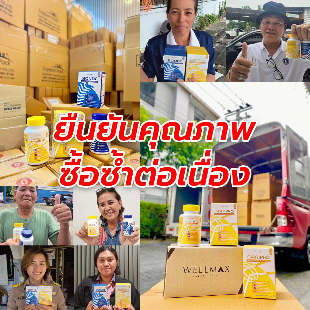 Cartipro & Bonix ฟื้นฟูข้อเสื่อม และบำรุงกระดูก - Wellness24
