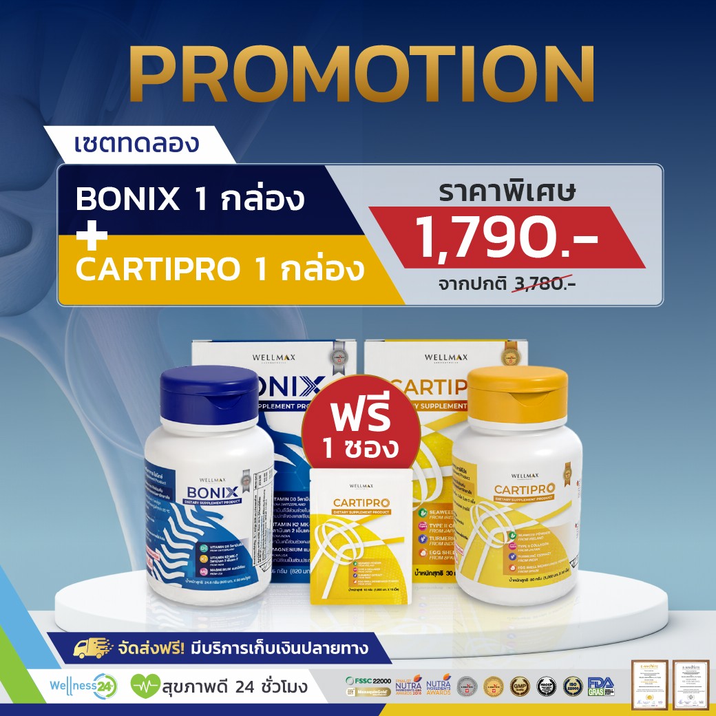 Cartipro & Bonix ฟื้นฟูข้อเสื่อม และบำรุงกระดูก - Wellness24